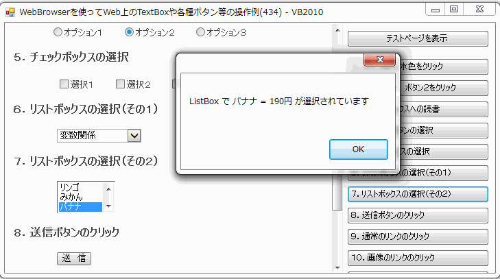 WebBrowserを使ってのTextBoxや各種ボタン等要素の操作例(VB2005～) - VBレスキュー(花ちゃん)